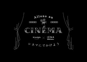 Kino Iglu × IENA 25th ANNIV.「Allons au cinema」シネマにでかけよう | ISSUE | Kino Iglu